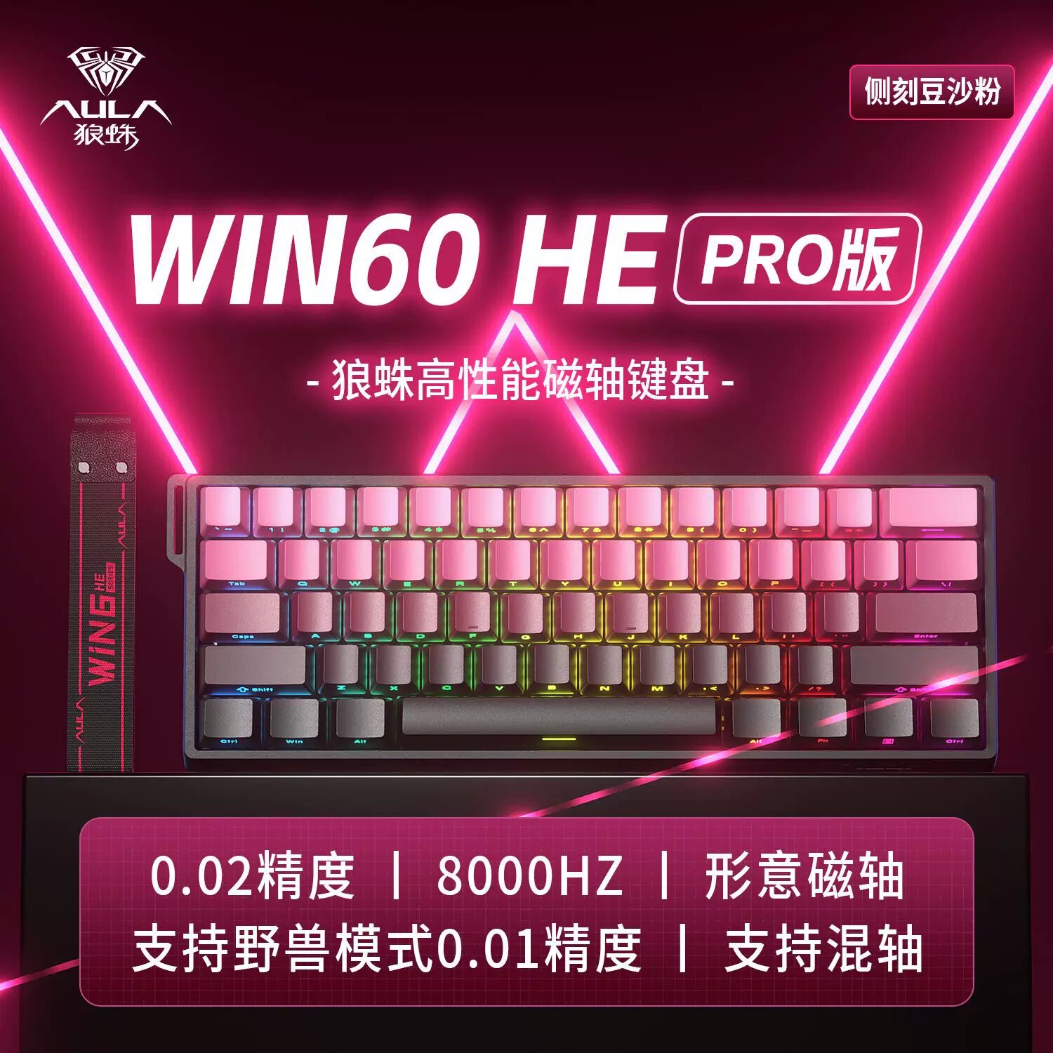 Механическая клавиатура WON60/68HE с магнитной осью Xingyi и подсветкой RGB, розовый бобовый с боковой гравировкой