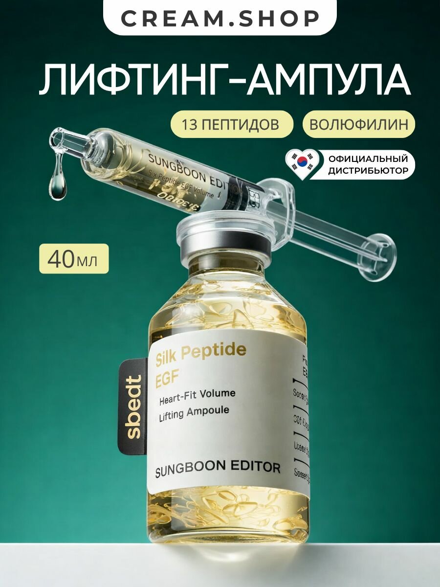 Sungboon Editor Сыворотка для лица антивозрастная, ампула, с пептидами и золотом, от морщин, 40 мл
