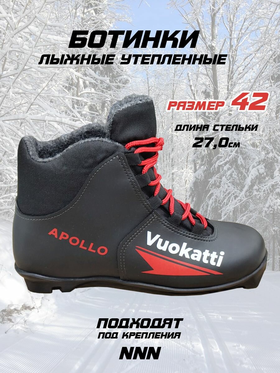 Ботинки лыжные (под крепление NNN) Apollo (красный) (разм. 42)