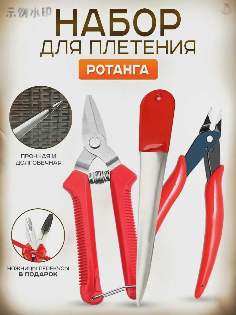 Набор для плетения ротанга 3в1