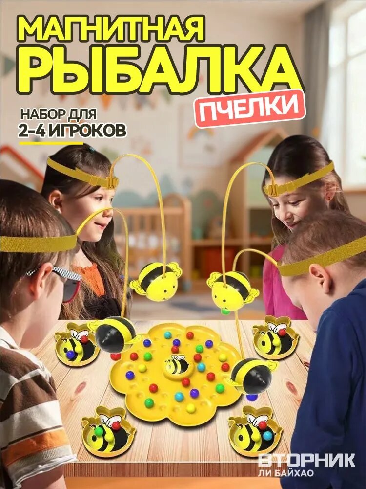Магнитная рыбалка 'Пчелки': Настольная игра для детей и взрослых, развивающая моторику и внимание, набор для 2-4 игроков