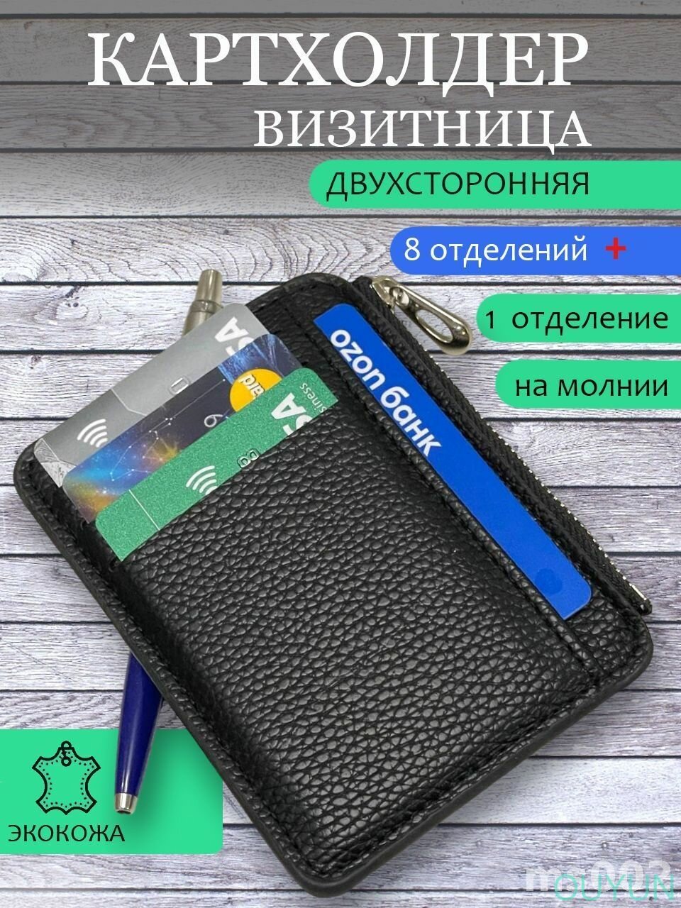 Бумажник