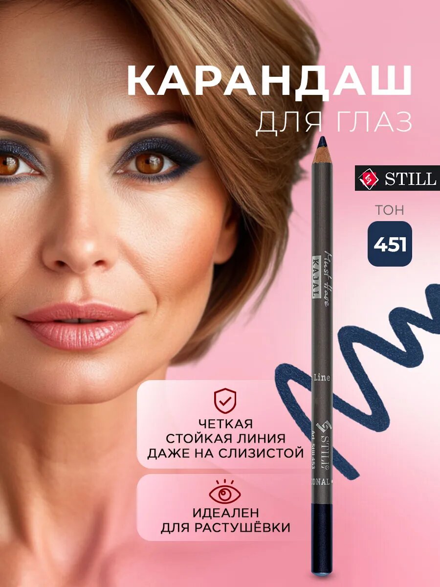 Карандаш для глаз Still Must Have Kajal, тон 451 Mariana Trench / Марианская бездна