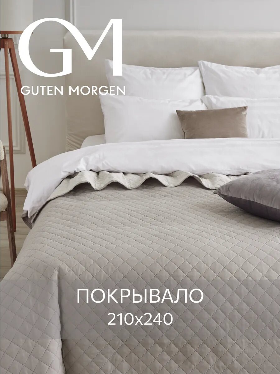 Покрывало стеганое двустороннее, Guten Morgen, Милан, Макиато, Евро, 210х240 см , ультрастеп