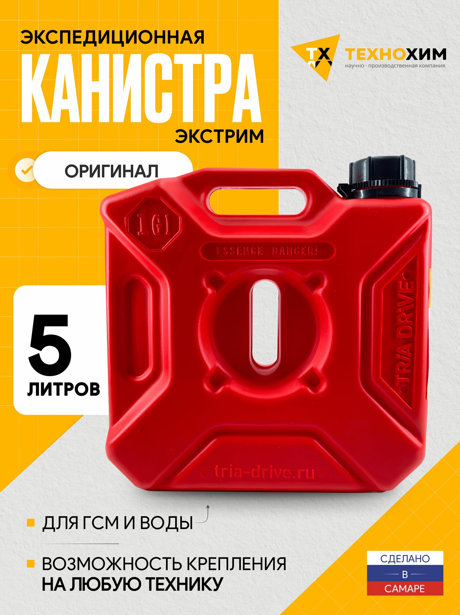 Экспедиционная канистра Экстрим 5 л для бензина, плоская, пластиковая