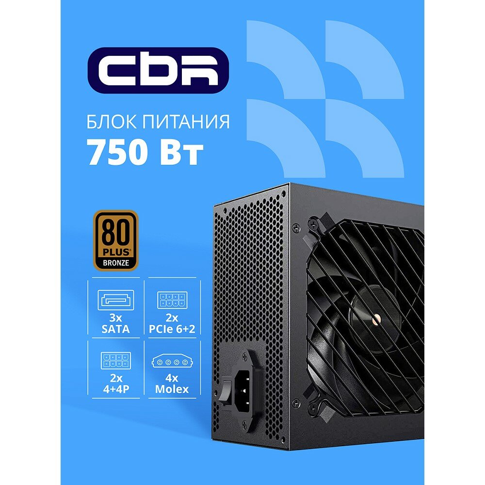 Cbr Блок питания ATX 750W 80+ Bronze, DC-DC, APFC, 0.6mm, 24pin, 1 8-pin 4+4P , 1 6+2pin, 3 SATA, 4 IDE, 12cm fan, 1.2м кабель питания, черный