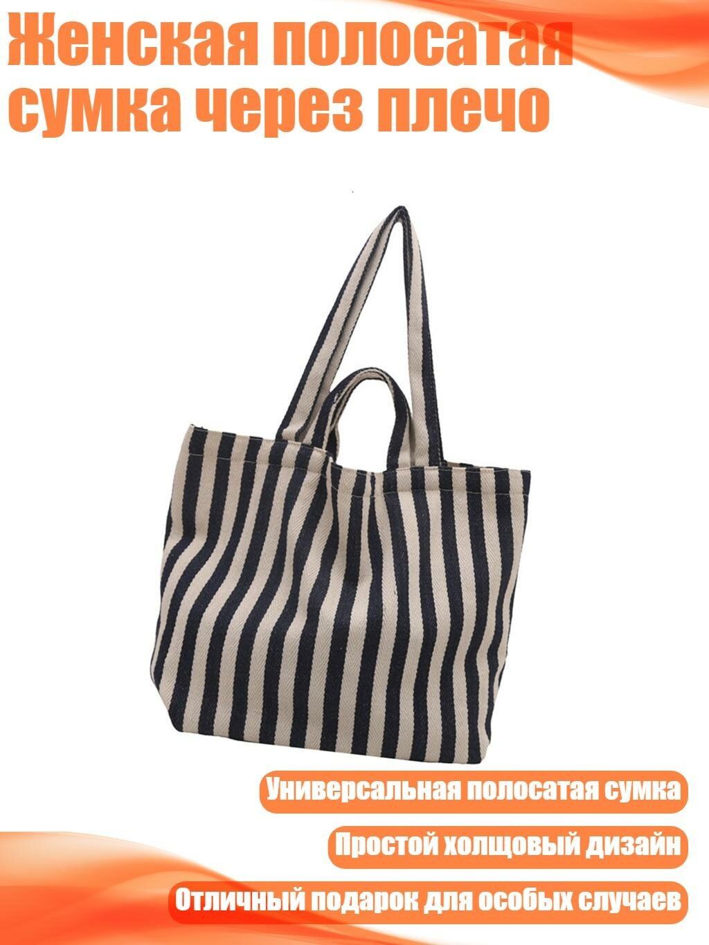 Женская полосатая сумка через плечо, Синий