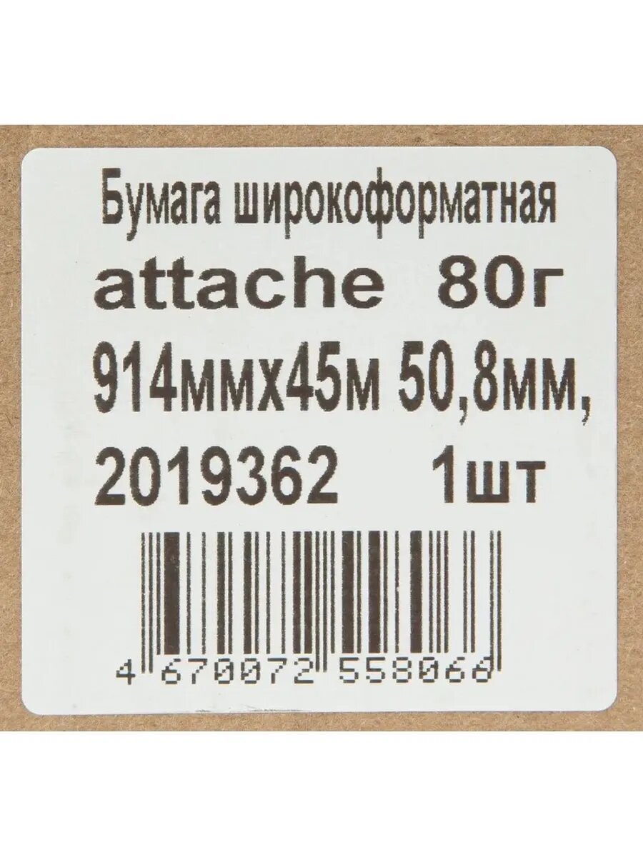 Широкоформатная бумага для печати 80 г/м²