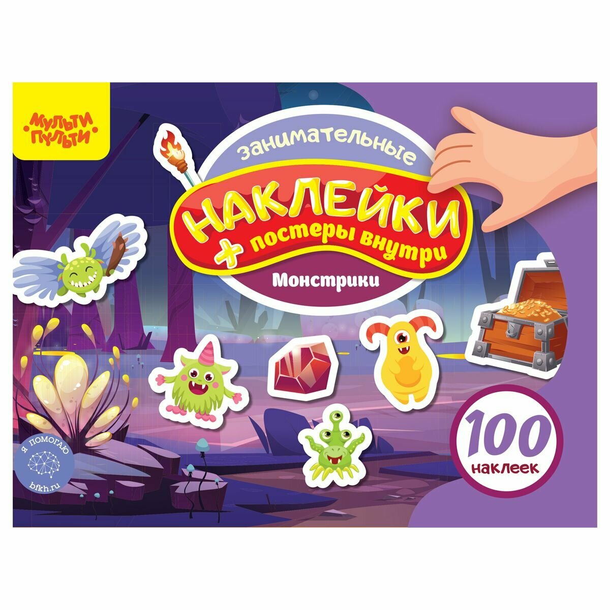 Альбом с наклейками Мульти-Пульти, "100 наклеек. Монстрики", 12стр, А5