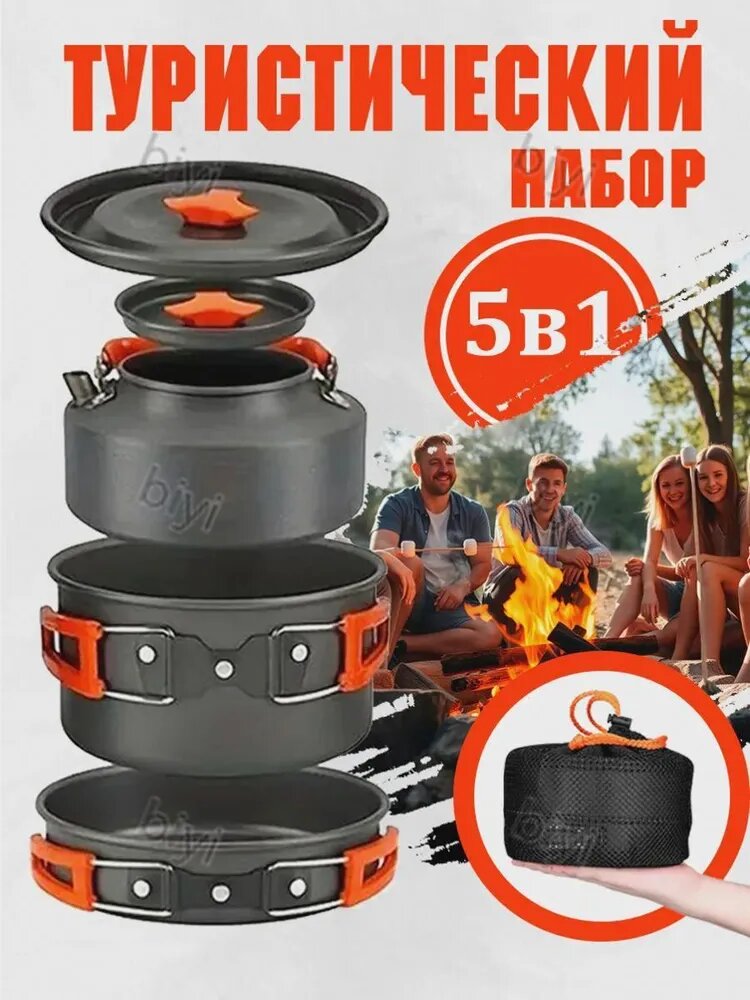 Набор посуды туристический с чайником, котелок походный для костра на 3-4персон