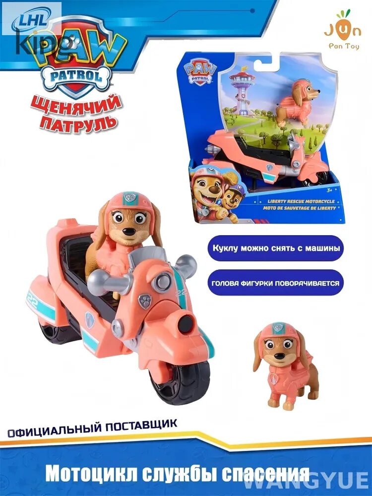 Эксклюзивная бесплатная миссия по спасению мотоциклов от Nickelodeon Spin Master Claw Patrol, рекомендуемая в качестве подарка детям по случаю достижения ими трехлетнего возраста.