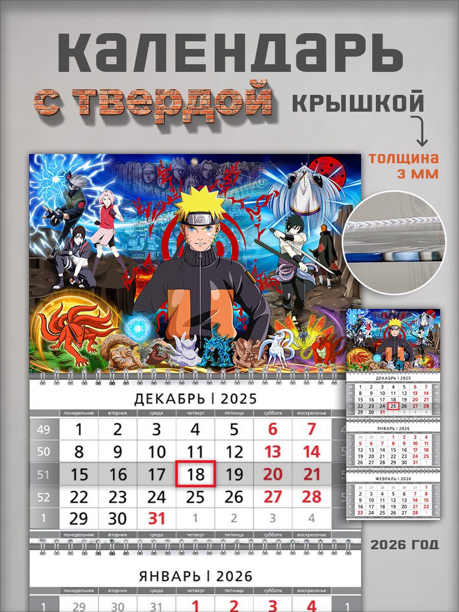 Настенный квартальный календарь "Наруто"