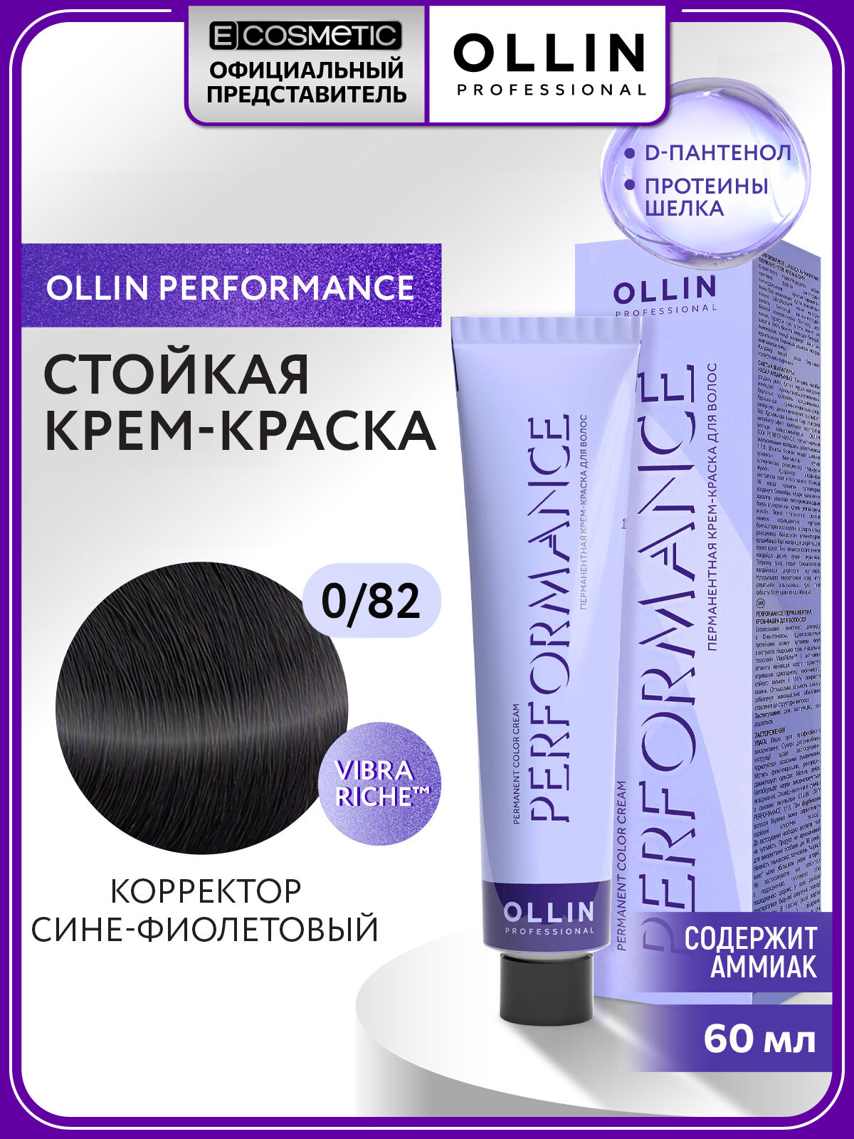 Профессиональная краска корректор для волос OLLIN PROFESSIONAL Performance 0.82 сине-фиолетовый 60 мл