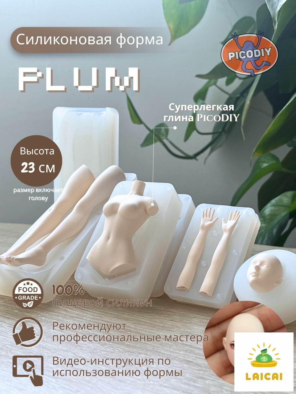 PLUM силиконовая форма для женской аниме-куклы универсальная форма взрослого тела, лица, рук, ног (23 см с головой)