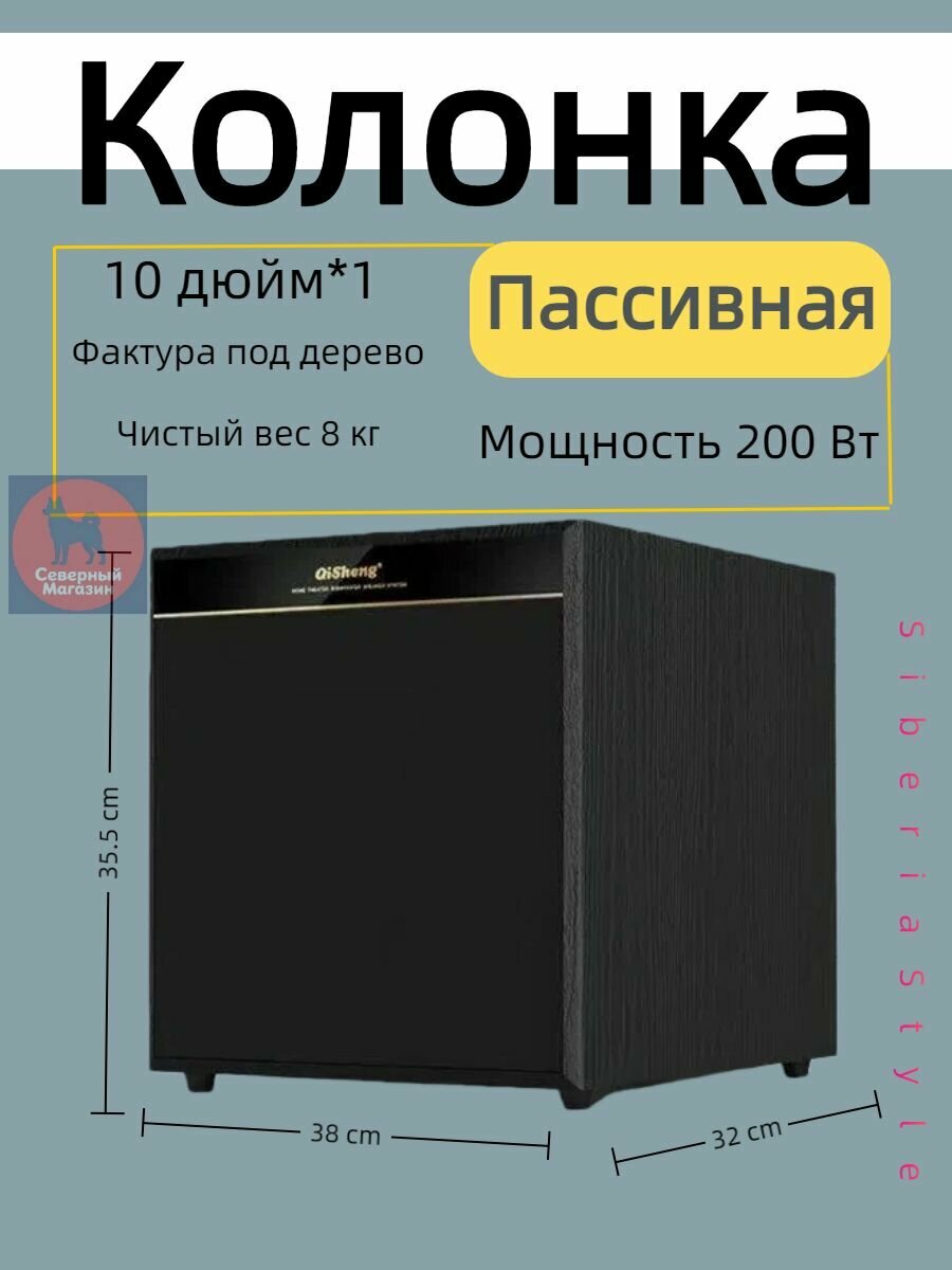 Пассивная колонка 10" 200 Вт мощный бас 88 дБ 4-8 Ом корпус DNF фактура под дерево чистый вес 8 кг