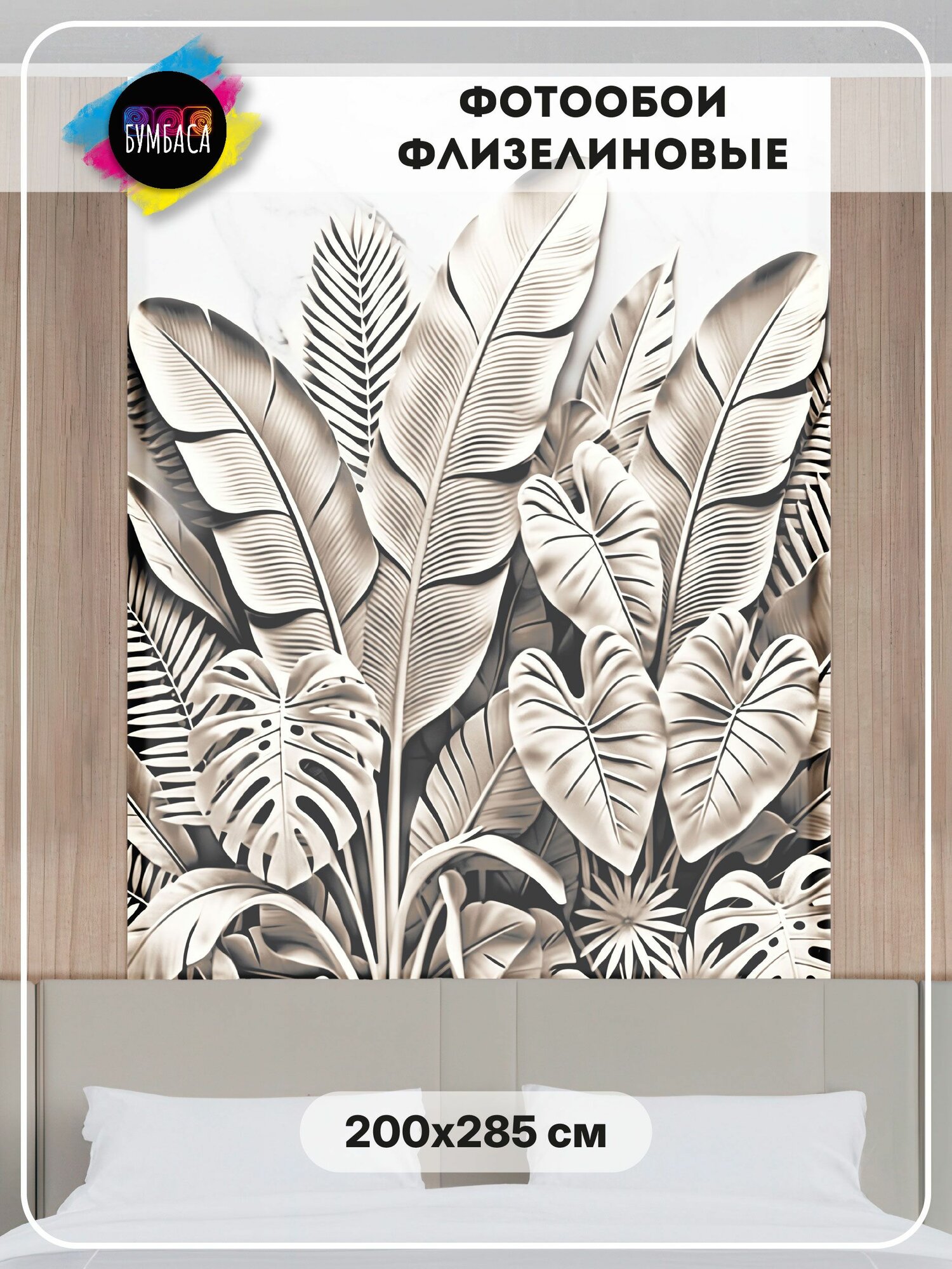 Фотообои на стену флизелиновые Барельеф с эффектом 3d. Листья бежевые 200х285 см