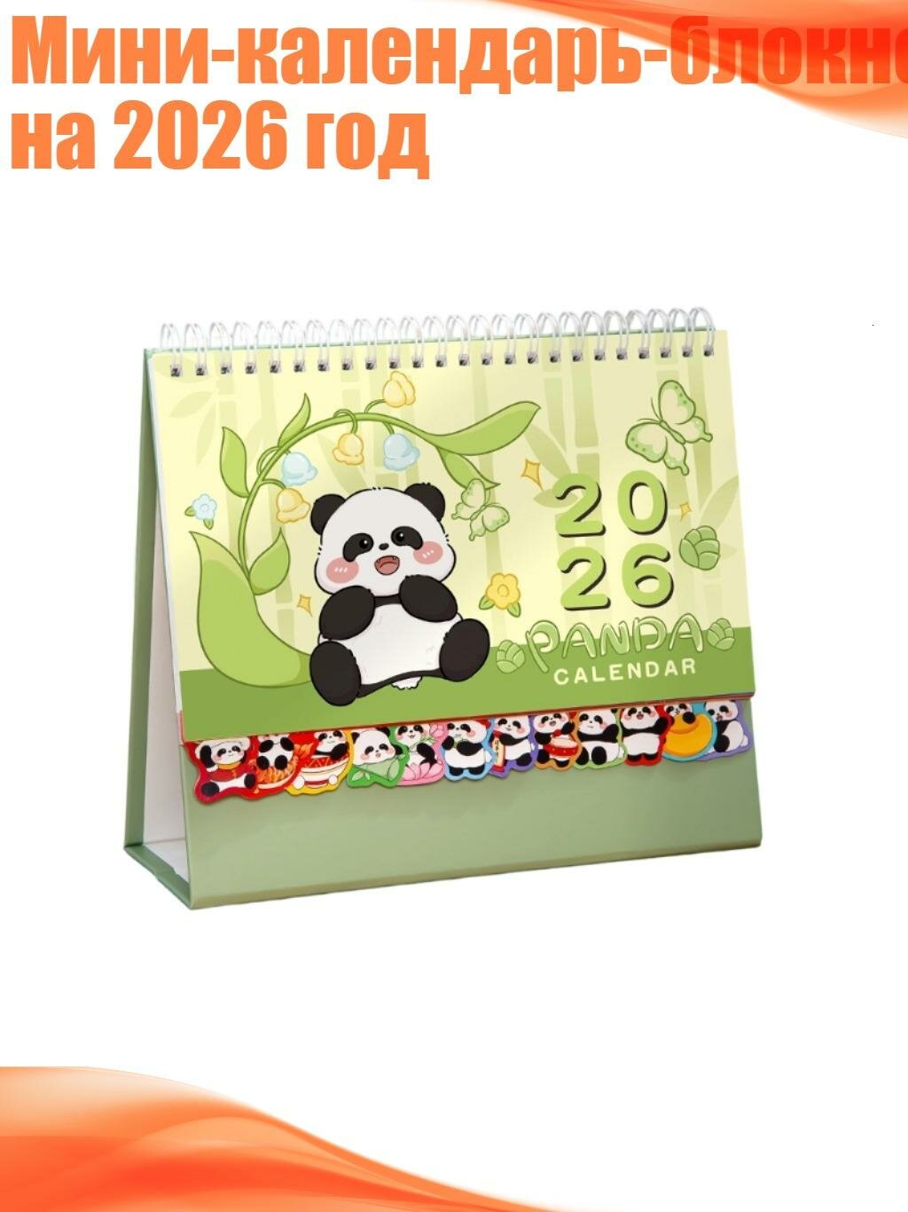 Мини-календарь-блокнот на 2026 год, C