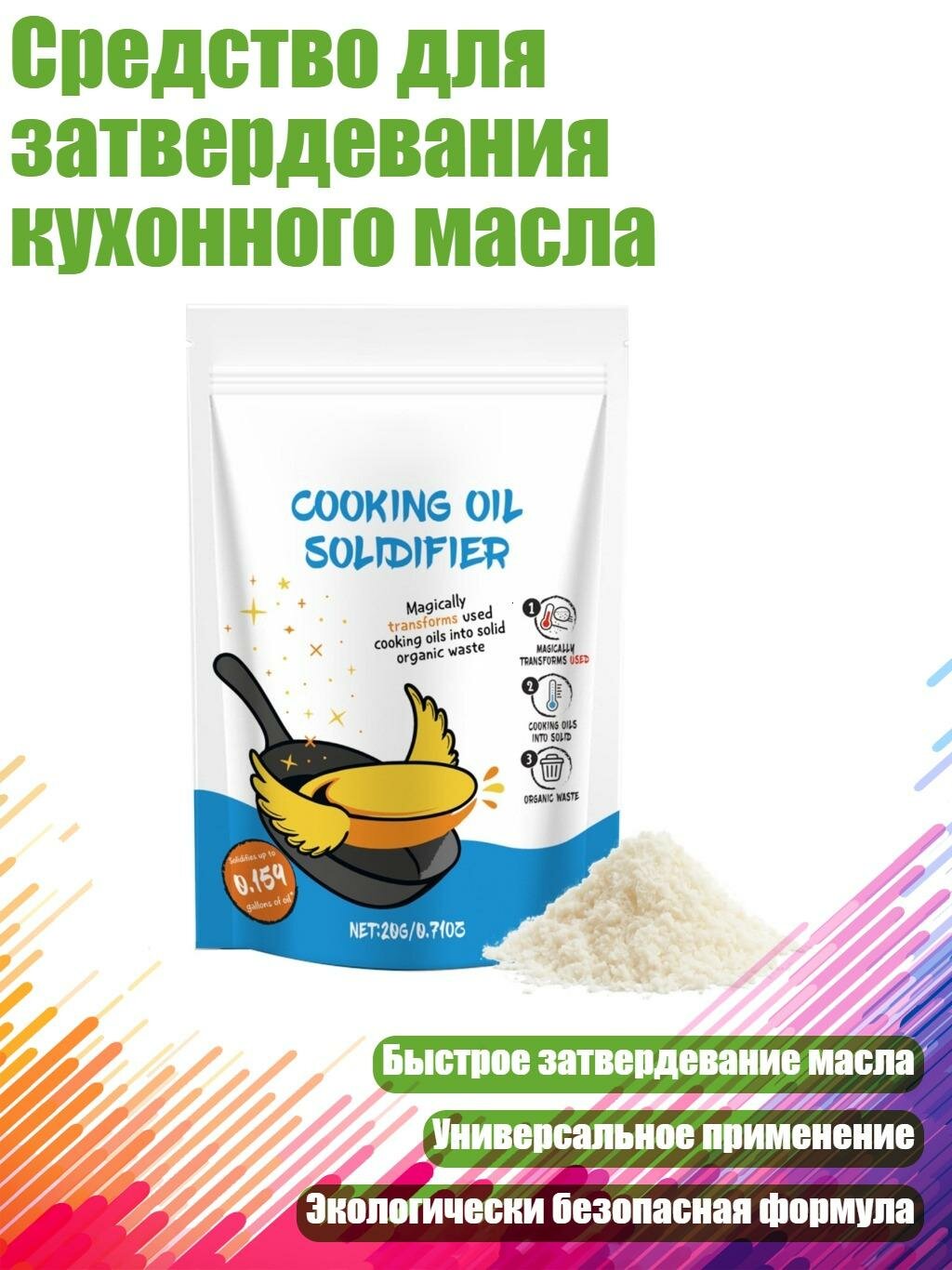 Средство для затвердевания кухонного масла, 1 упаковка