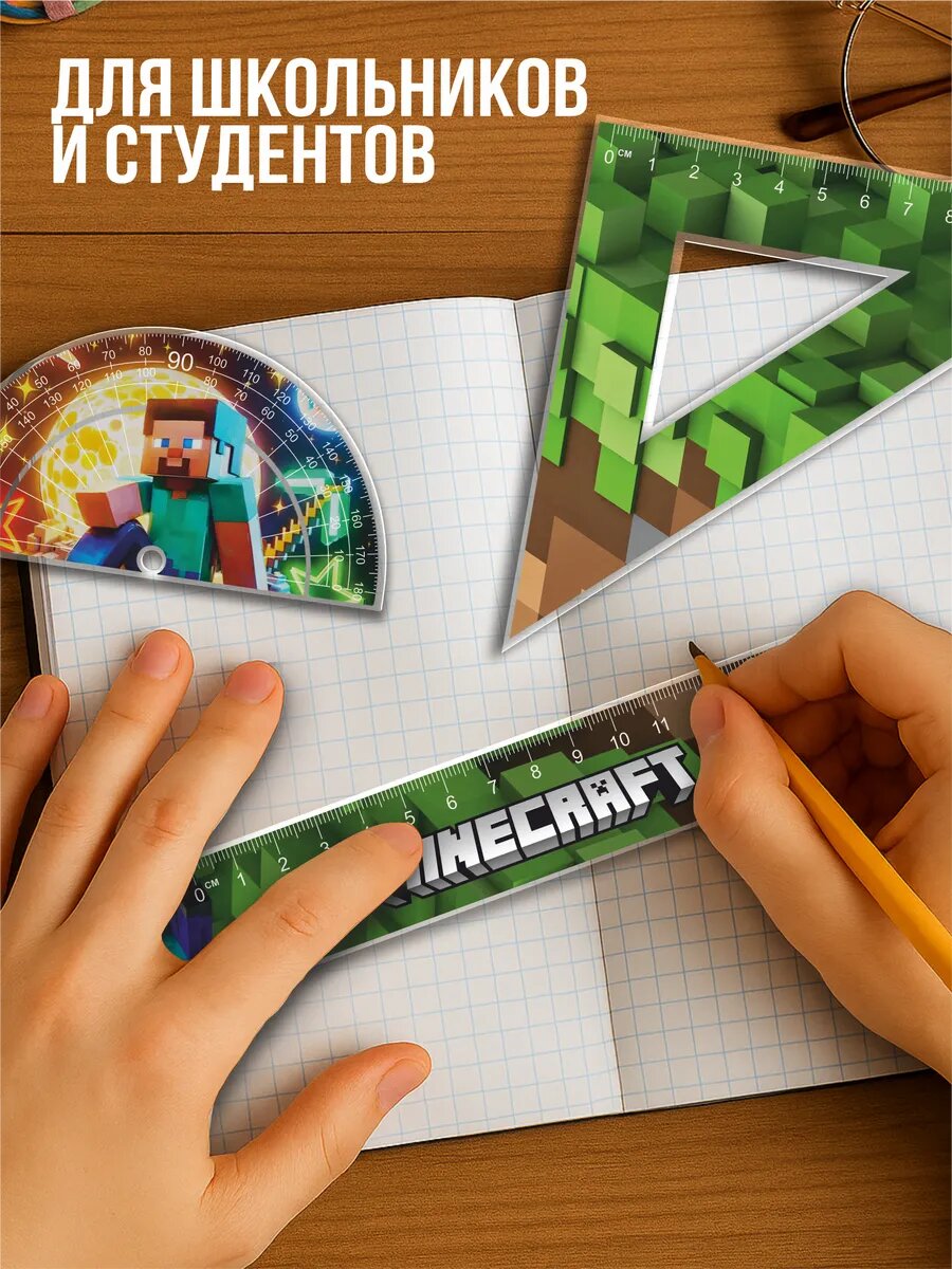 Набор линеек для школьника с транспортиром Minecraft — фото 1