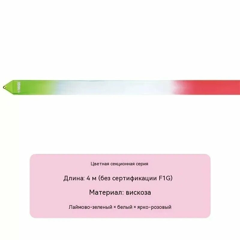 SASAKI Лента для гимнастики