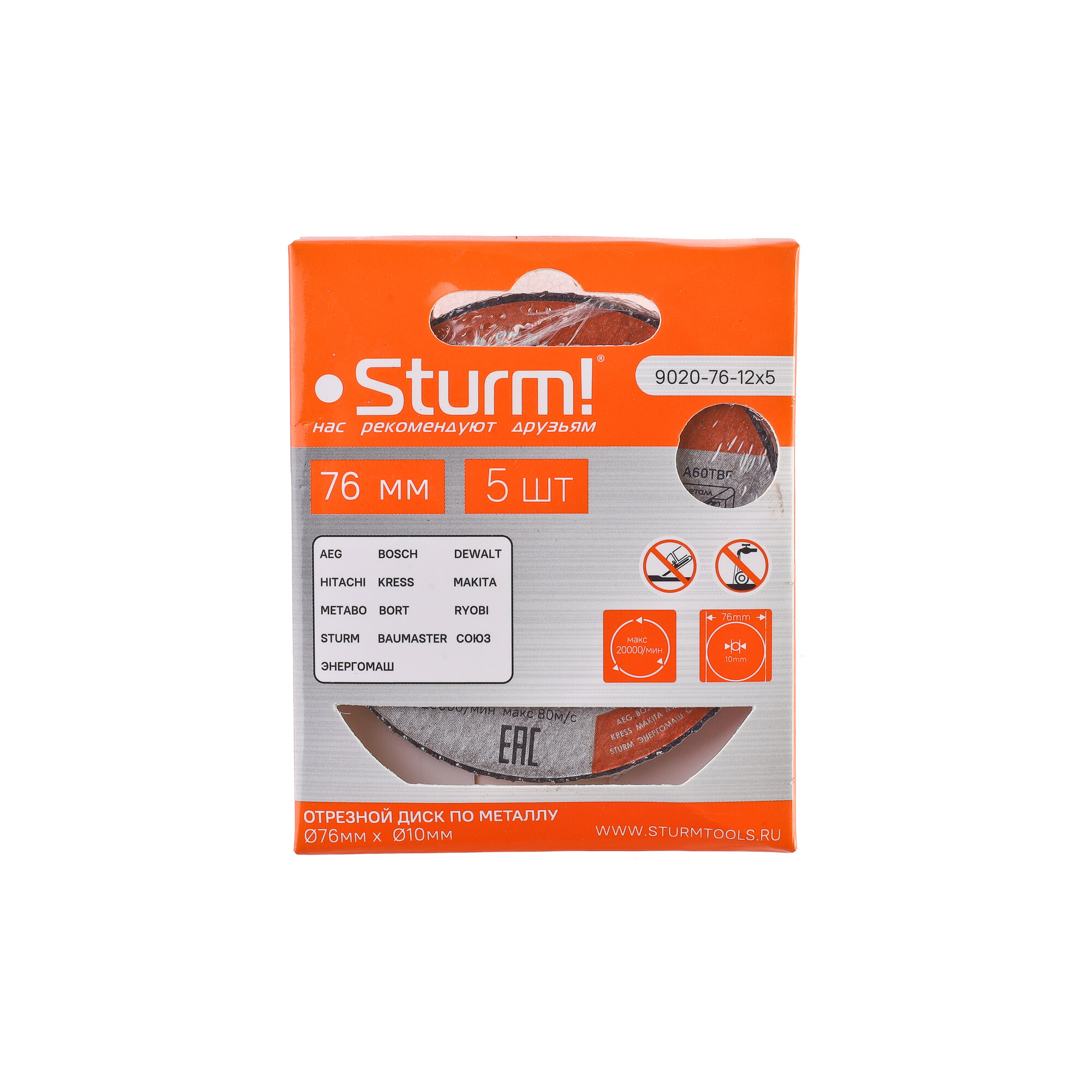 Диск отрезной по металлу Sturm! 9020-76-12x5 размер 76x1.2x10, 5 шт, для CAG1276C