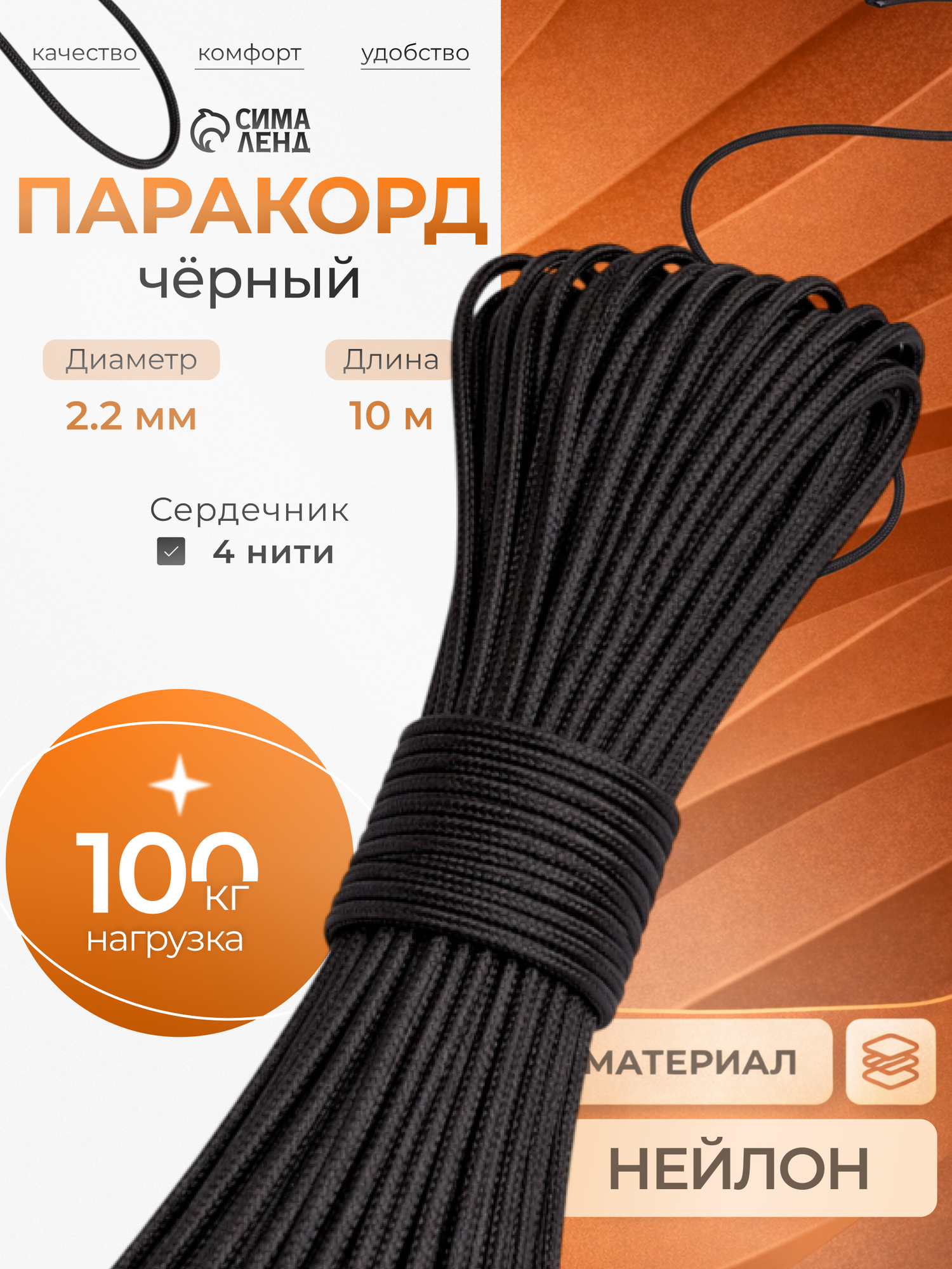 Паракорд 275, нейлон, d=2.2 мм, 10 м, цвет чёрный, максимальная нагрузка: до 100 кг