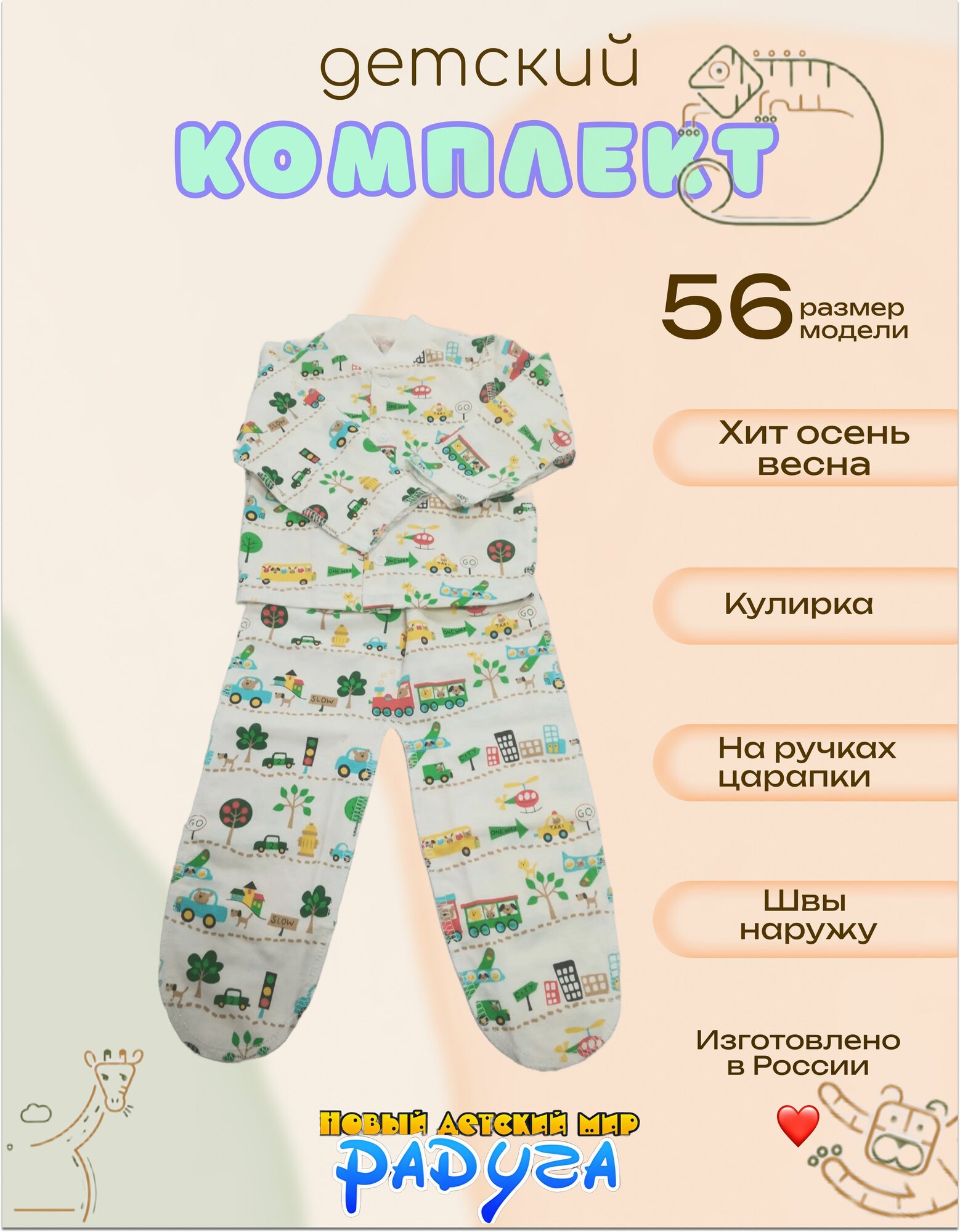 Комплект одежды