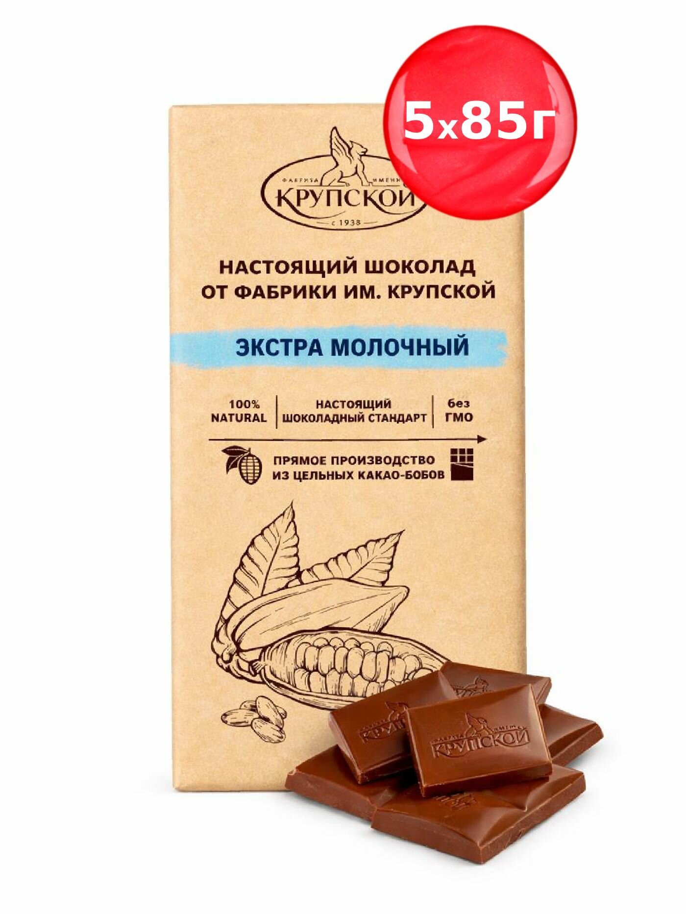 Шоколад экстра молочный крафт Ф. И. Крупской, 85 г х 5 шт