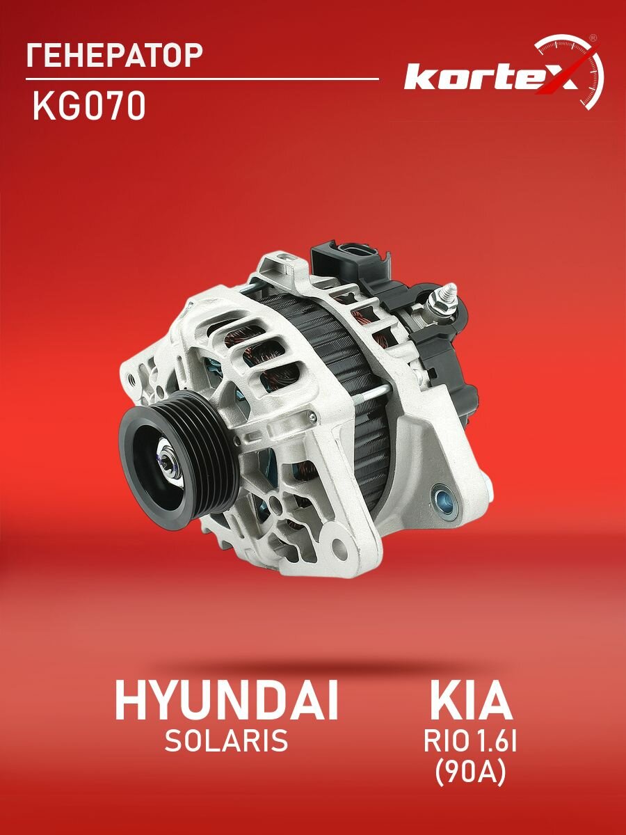 Генератор для HYUNDAI SOLARIS / KIA RIO 14- 1.6i (90A)