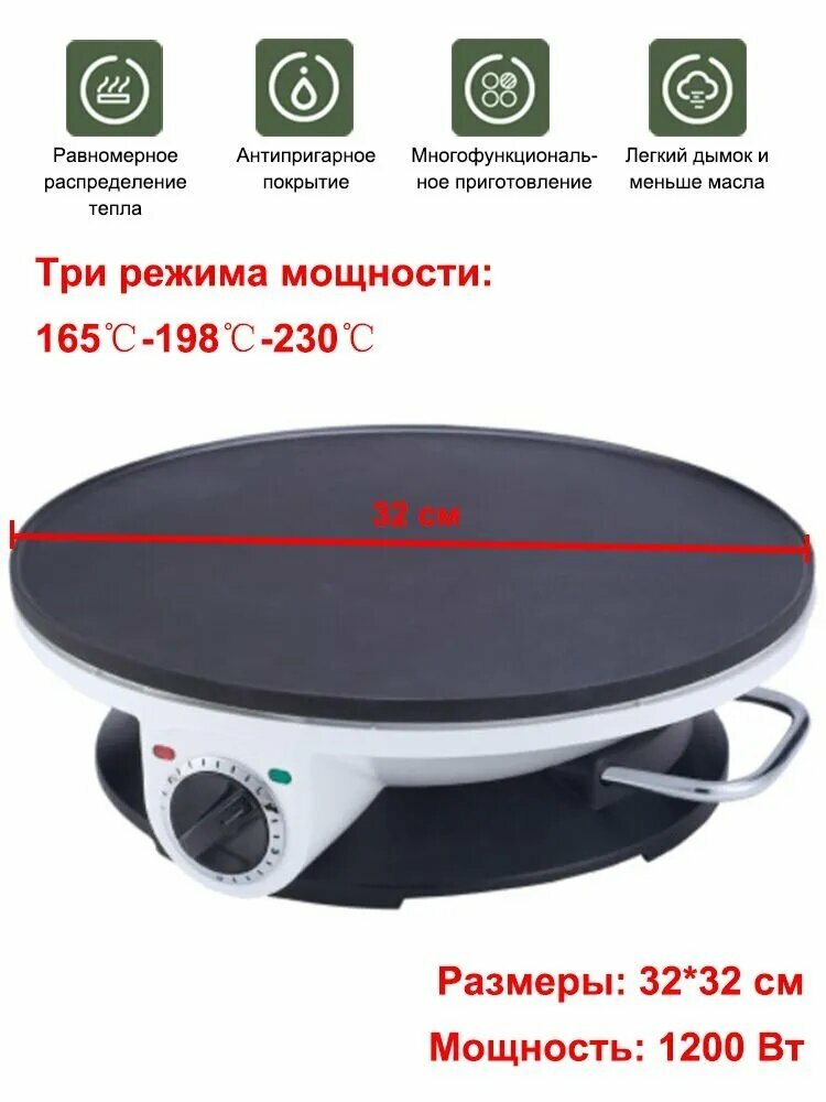 Электрическая блинница, антипригарное покрытие, регулировка температуры, блинница сковорода , диаметр 32см, мощность 1200Вт, черный
