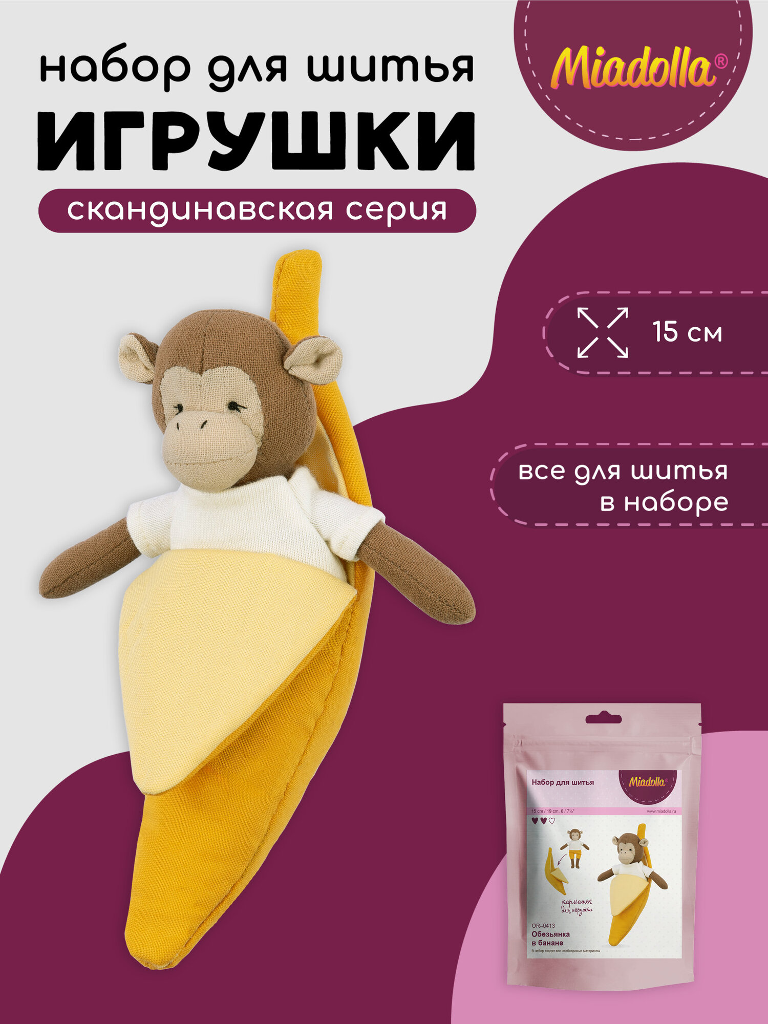 Набор для шитья игрушки "Miadolla" OR-0413 Обезьянка в банане