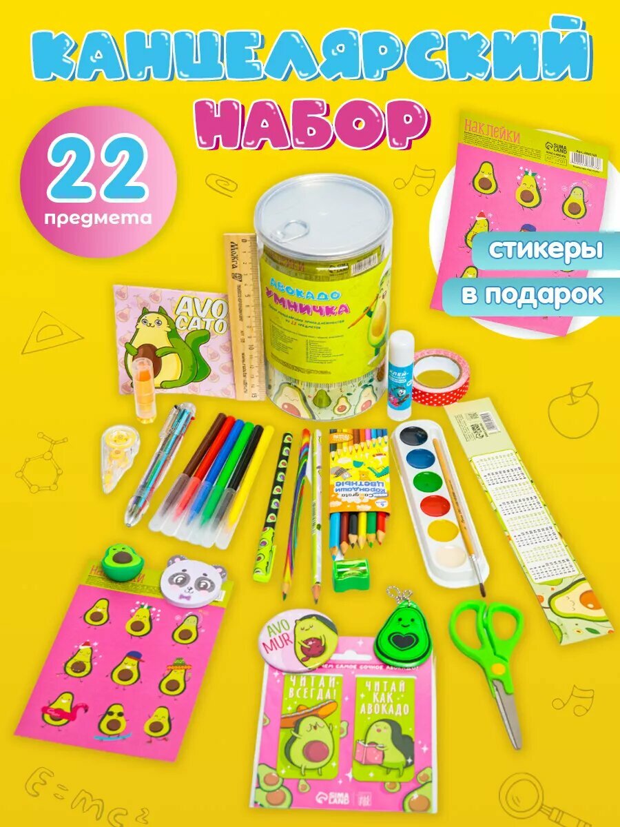 Канцелярский набор в банке "Авокадо-умничка"