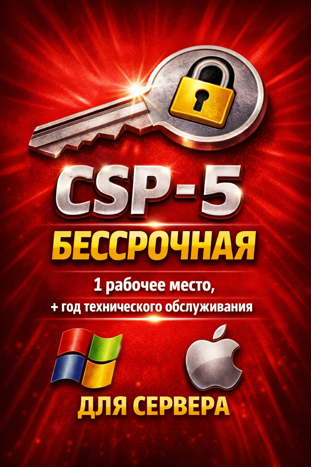 Система электронной подписи "Сервер 5.0", шифрование, версия для сервера