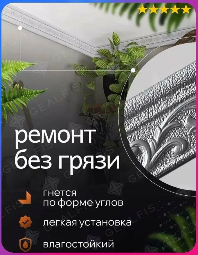 Плинтус потолочный — фото 1