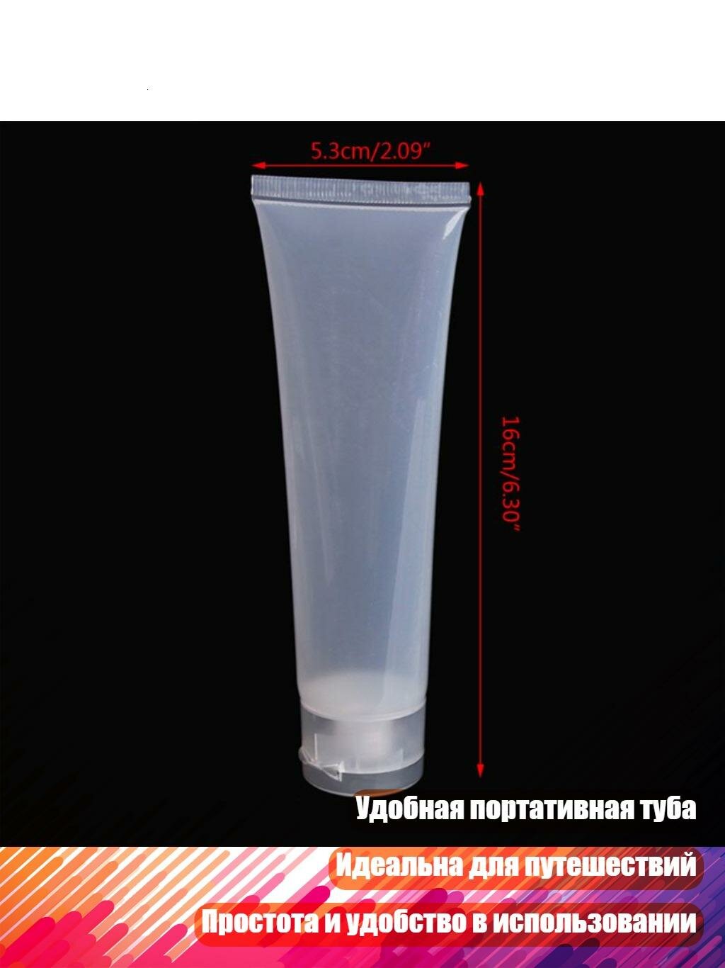 Пустые пластиковые тюбики для косметики, 100ml - A