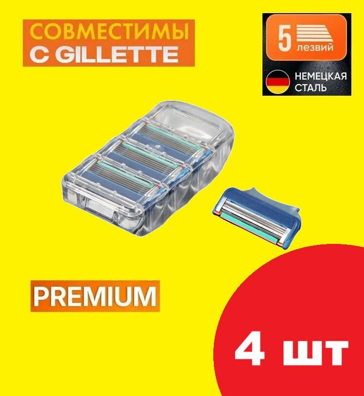 Сменные кассеты (4 шт.) лезвия мужские для бритв, сменные бритвы бороды PREMIUM, набор с 5 лезвиями Жиллет Фьюжен DEN