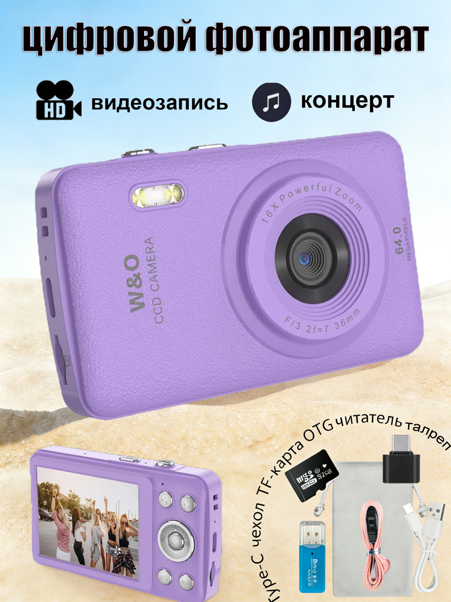 Цифровая фотоаппарат, 64 миллиона пикселей, USB-интерфейс + карта памяти, подарок для детей и студентов, фиолетовый