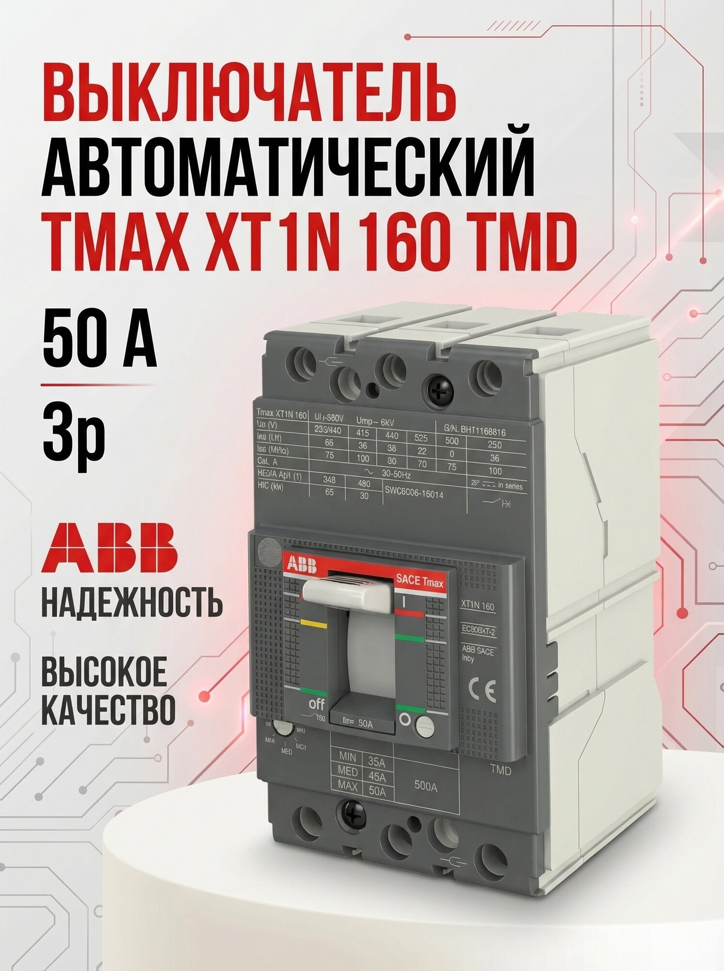 Выключатель автоматический ABB Tmax XT1N 160 TMD 50-500 3p F F 1SDA067413R1