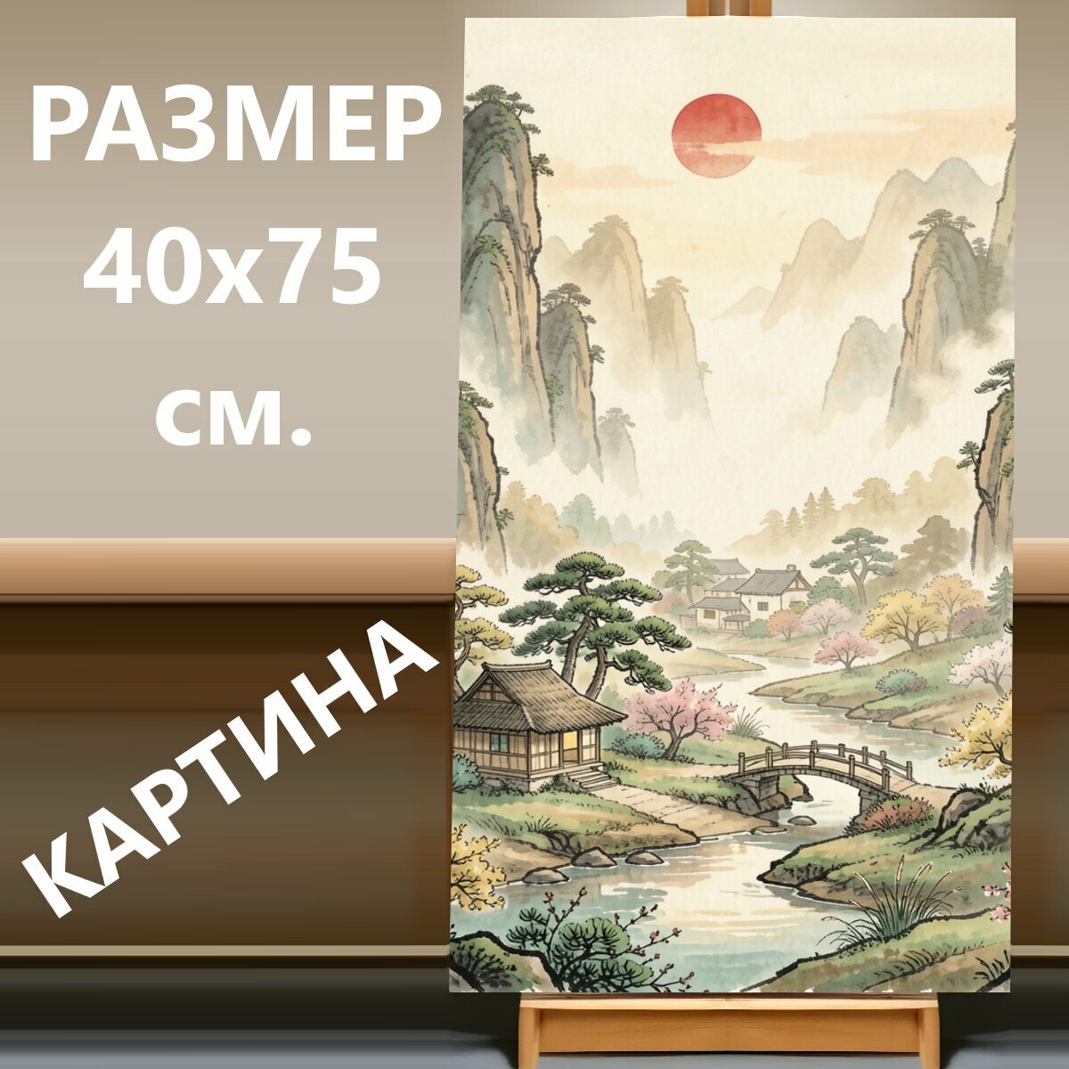 Картина на холсте "Японский пейзаж с горами и рекой. Старинная восточная живопись с туманными скалами, соснами, цветущими деревьями, ручьем." на подрамнике 75х40 см. для интерьера