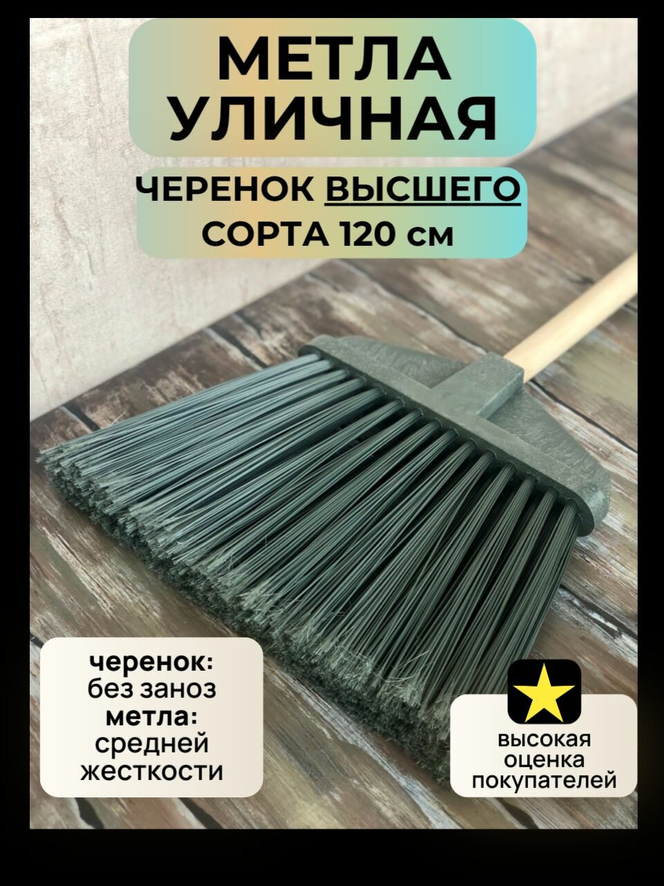Метла