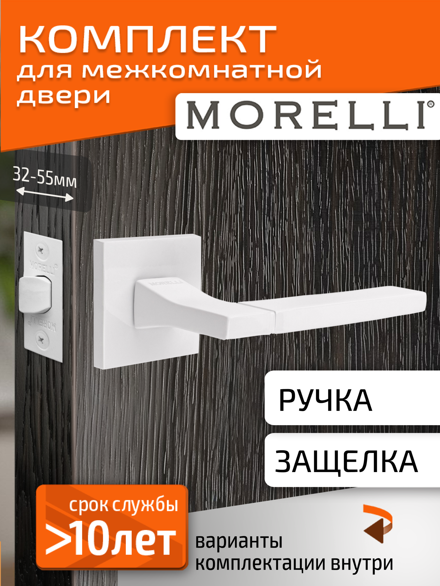 Комплект для межкомнатной двери Morelli / Дверная ручка MH 47 S6 W + межкомнатная защелка / белый матовый