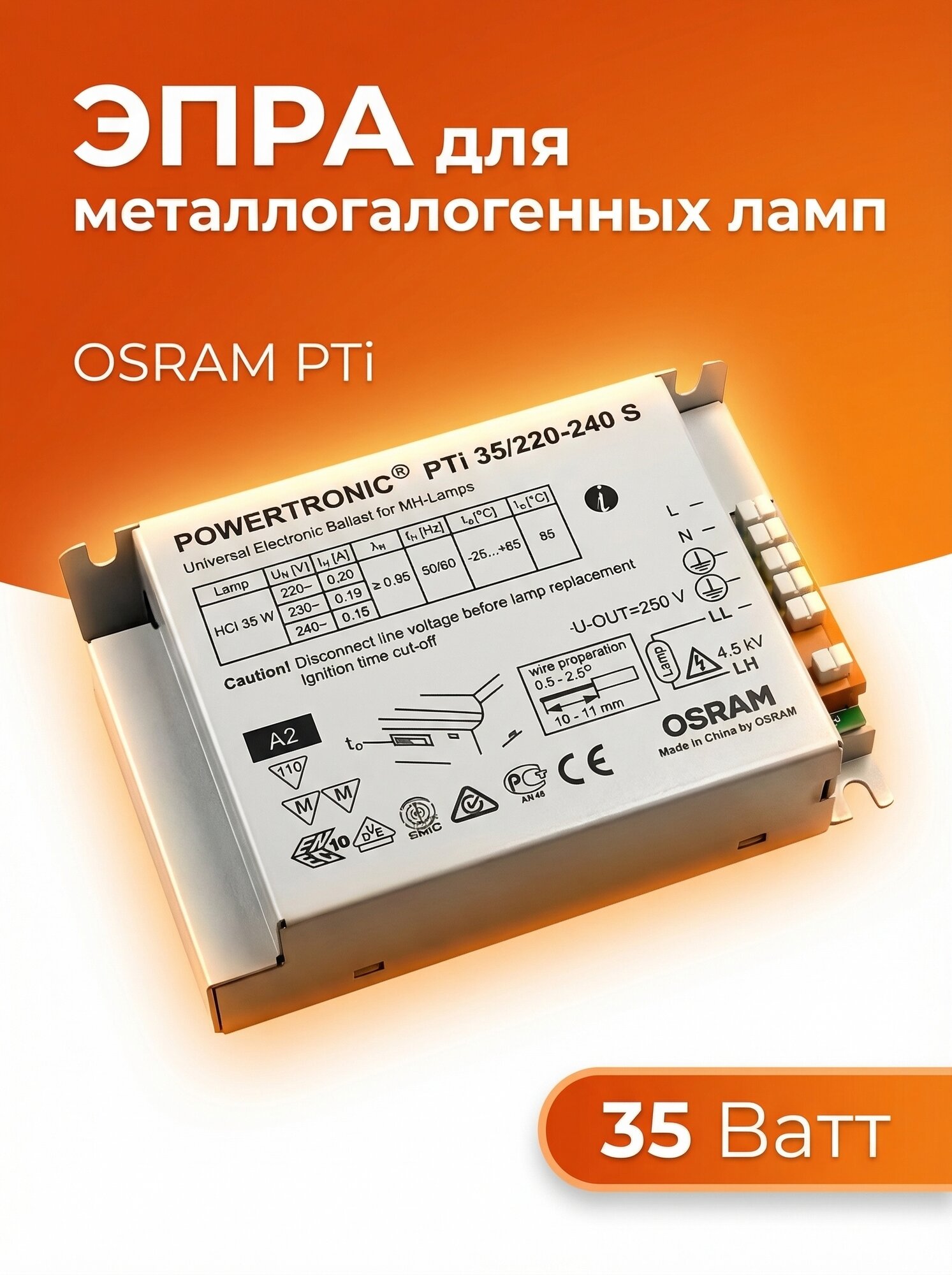 Osram ЭПРА для металлогалогенных ламп OSRAM PTi 35W S 4008321073112