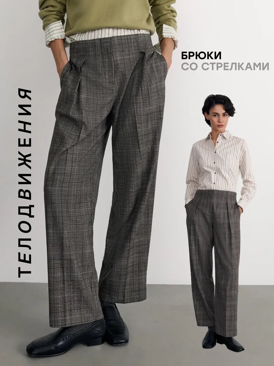 Брюки классические прямые в клетку