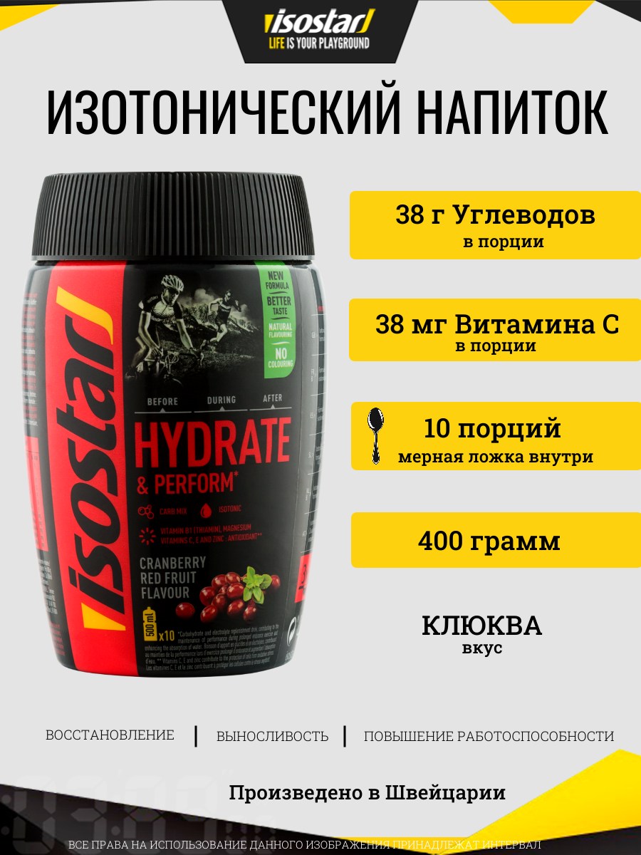 Изотонический напиток Isostar Hydrate & Perform Клюква 400 г