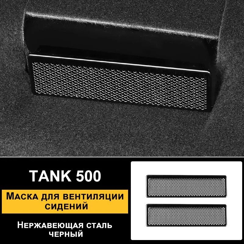 YOJA Защитный кожух для вентиляционных отверстий под сиденьем Tank 500, ABS пластик, голубой