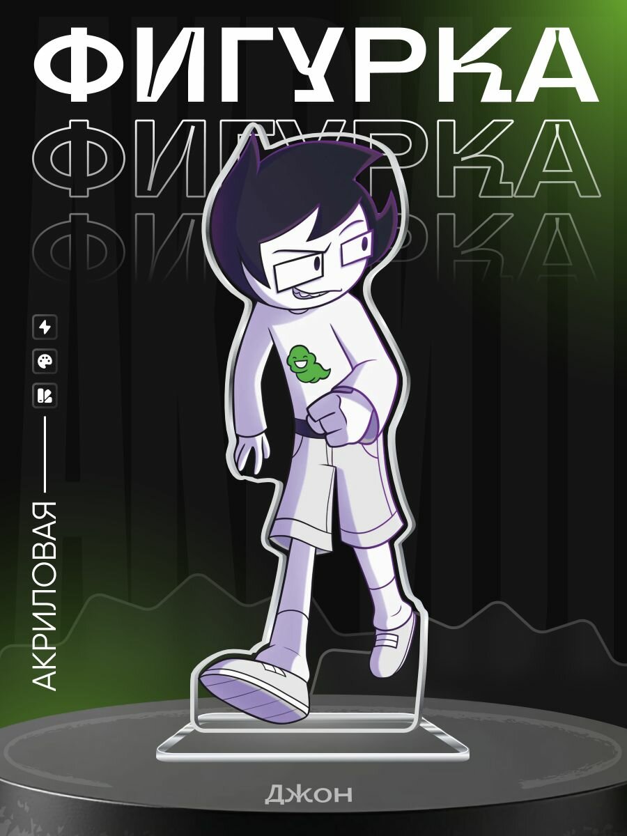 Акриловая фигурка Джон Homestuck