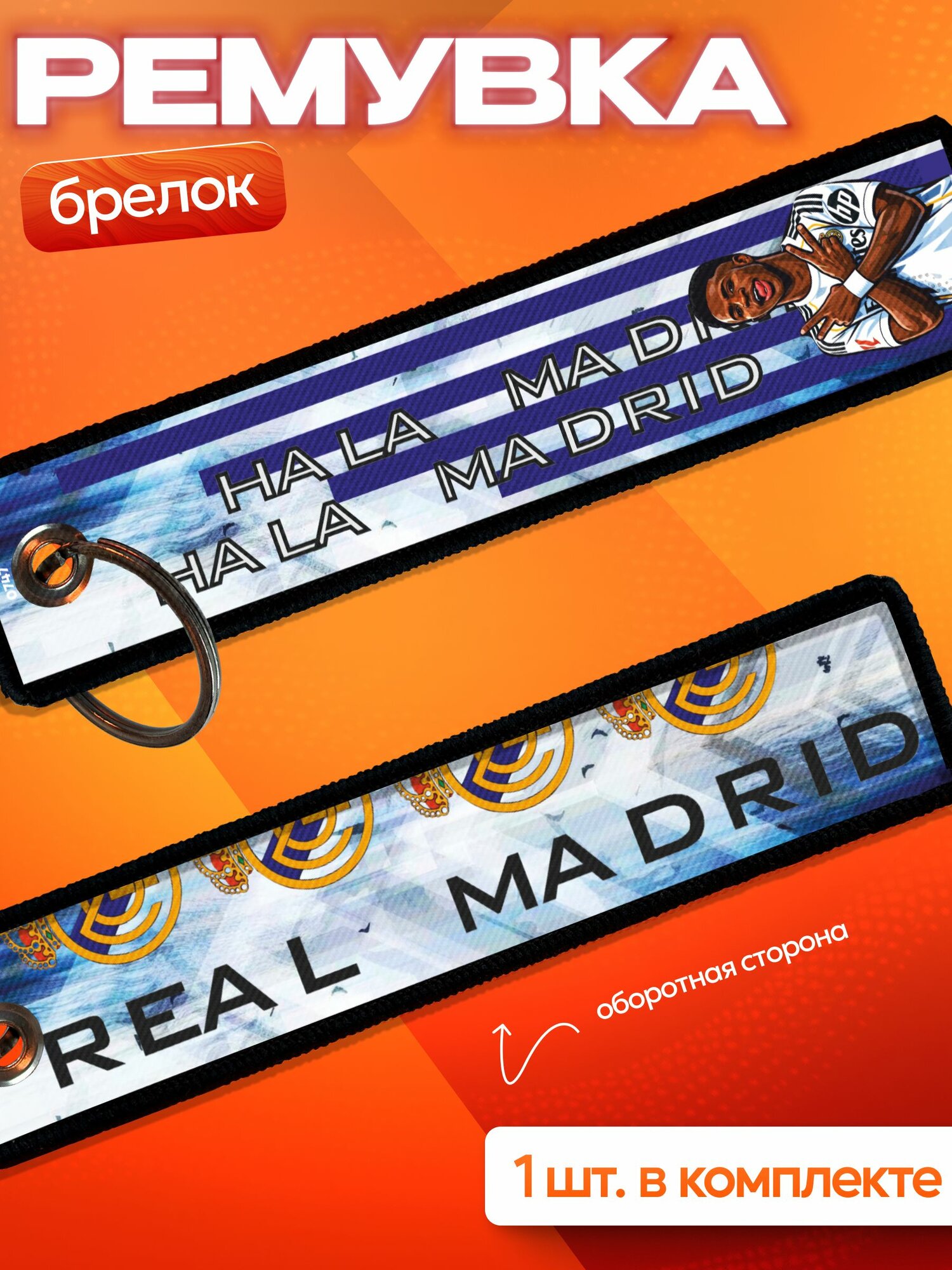Брелок