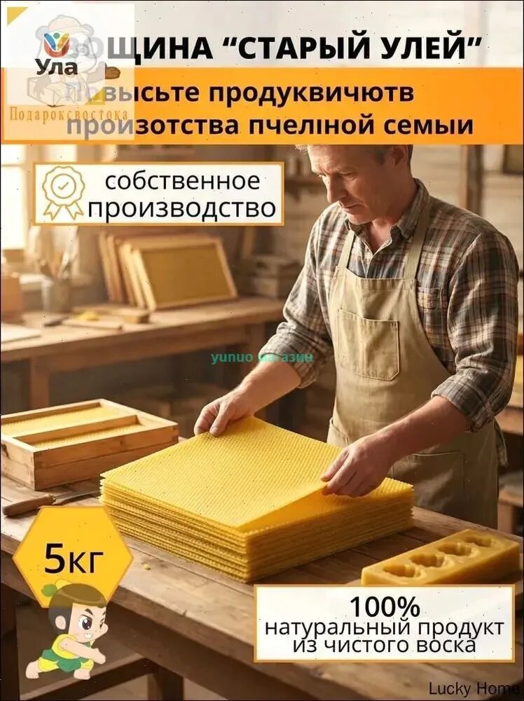 Вощина натуральная дадан Максимум 5 кг для пчел и свечей 60 шт