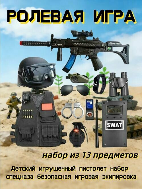 Детская униформа спецназа, детский игрушечный набор пистолетов спецназа, состоящий из 5 предметов.