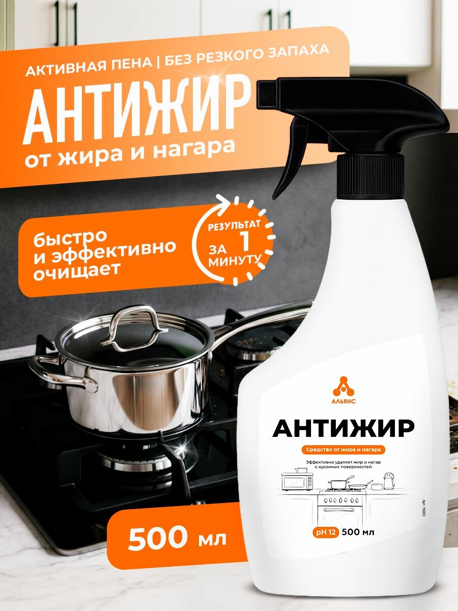 Антижир спрей пена 500 мл, Универсальное чистящее средство для кухни от жира, нагара и копоти, Очиститель - жироудалитель экспресс